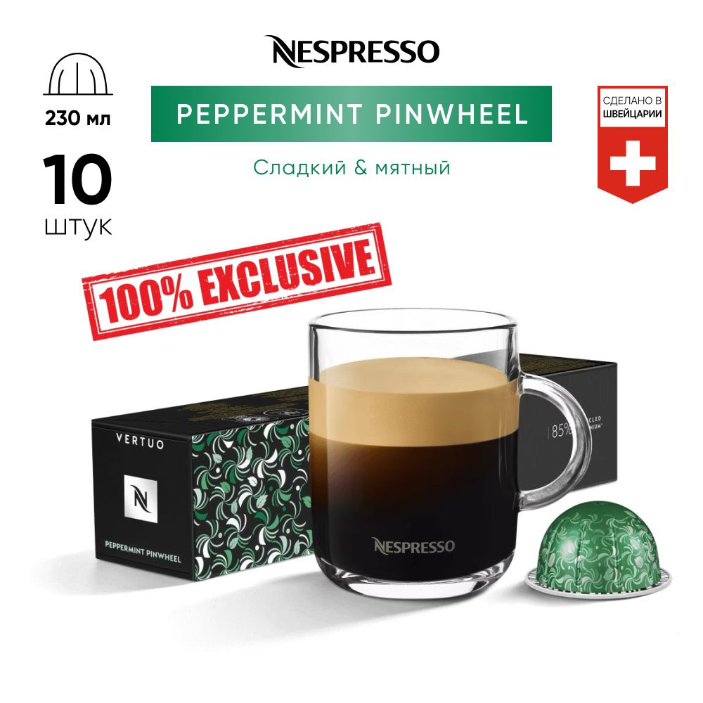 Peppermint Pinwheel - кофе в капсулах Nespresso Vertuo купить на OZON ...
