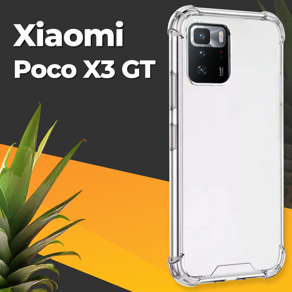 Противоударный силиконовый чехол для смартфона Xiaomi Poco X3 GT ...
