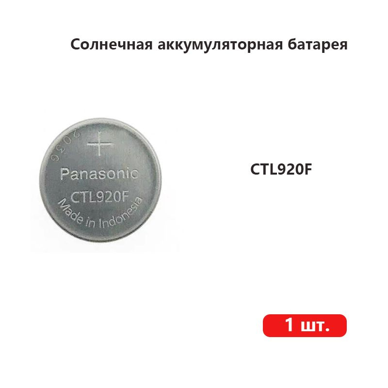 Аккумулятор Panasonic CTL920 CTL920F - купить с доставкой по выгодным ...