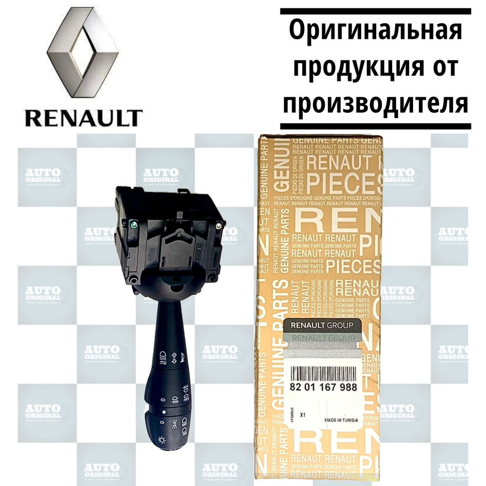 Переключатель с ПТФ для Renault Logan, ЛОГАН, САНДЕРО, Sandero ...