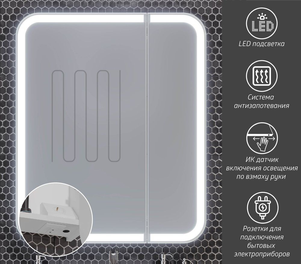 Зеркало-шкаф Opadiris Элеганс 80 со светодиодной подсветкой, с подогревом, 80 см, с розеткой, в ...