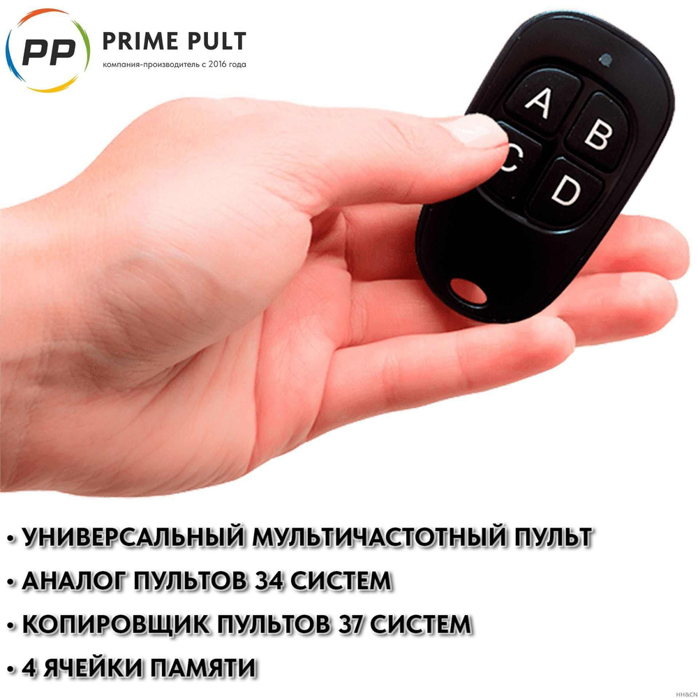 Пульт ULTRAMAX BLUE для ворот и шлагбаумов (Универсальный пульт с ...