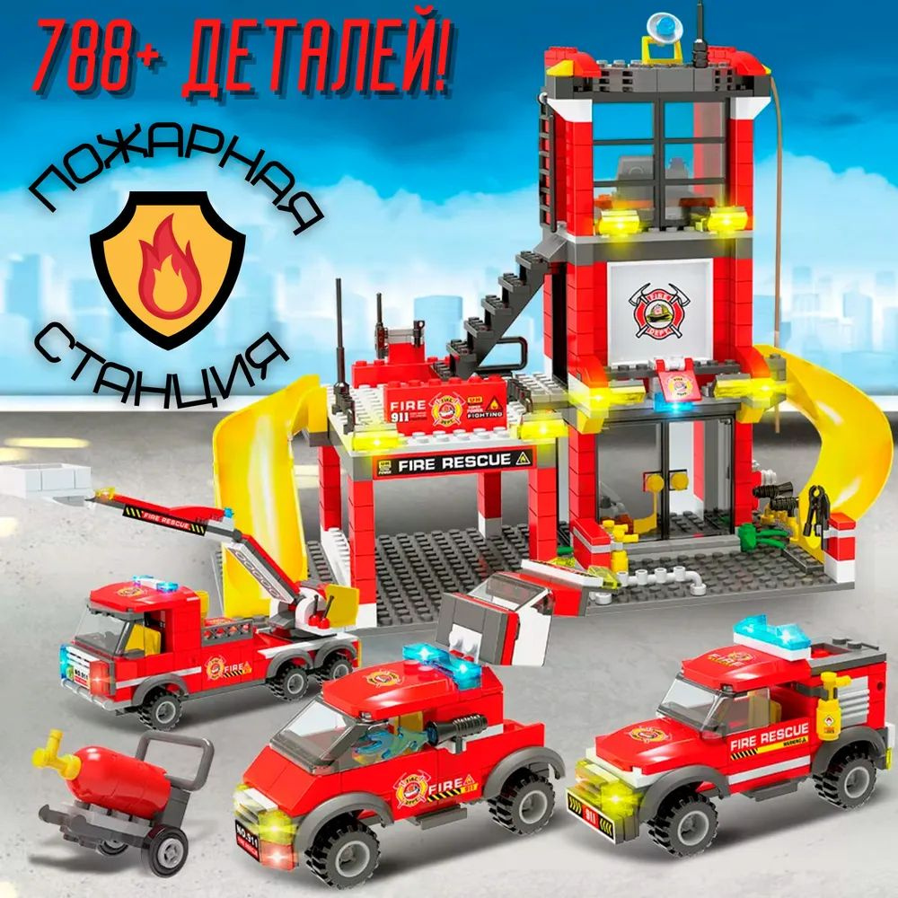 Конструктор Пожарная станция + 4 автомобиля 790+ деталей - купить с ...