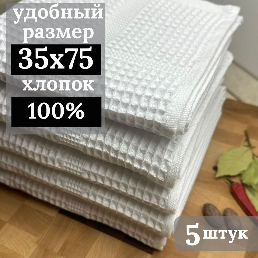 Набор кухонных полотенец TURBO Текстиль 35x75 - купить по выгодной цене ...