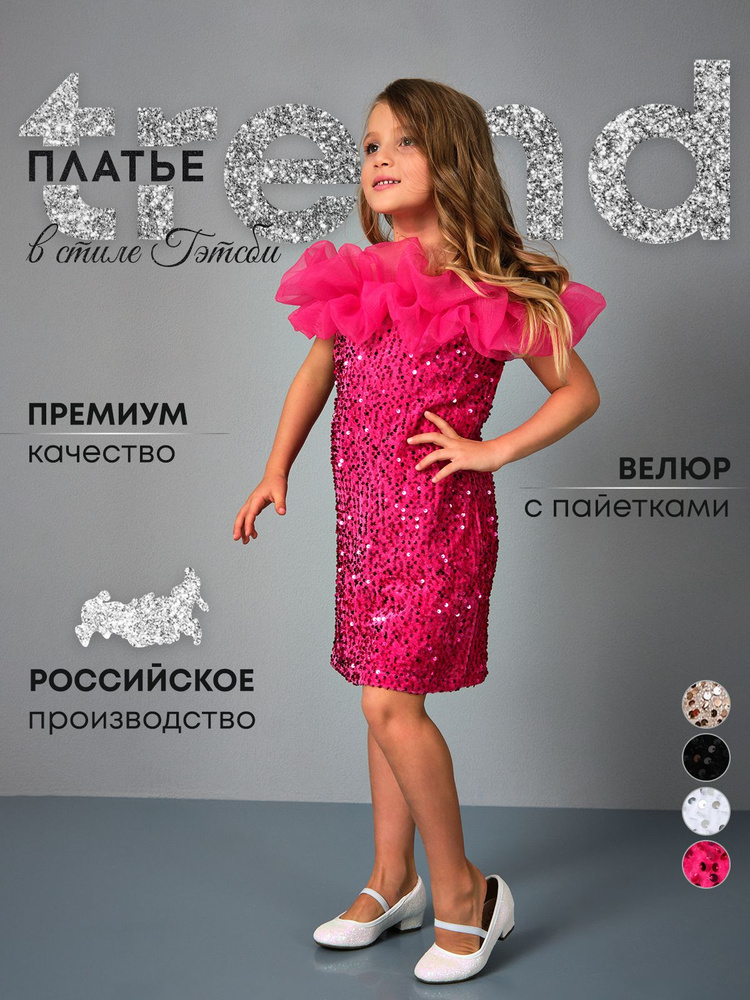 Платье для девочки праздничное, платье на выпускной для девочки в садик ...