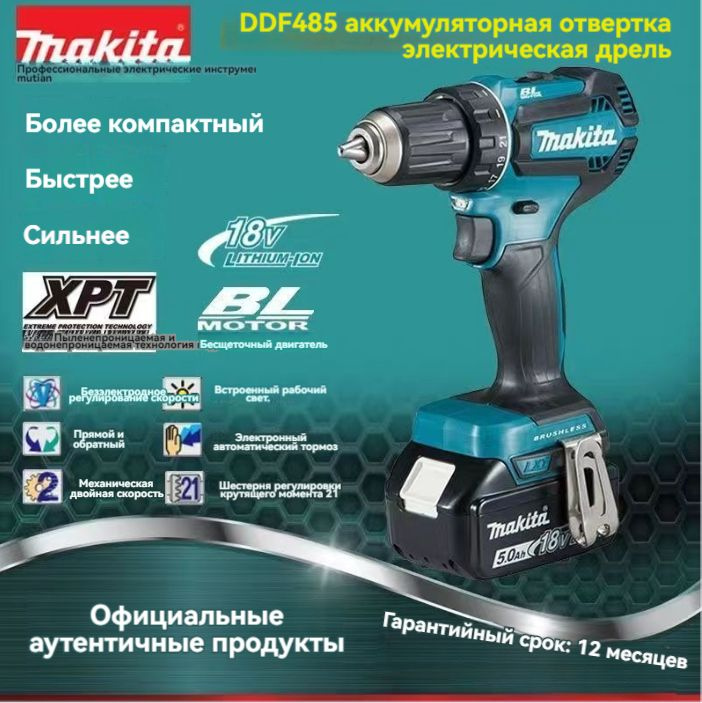 Makita DDF485 DHP485 10MM LXT Бесщеточный привод, заряжаемый ...