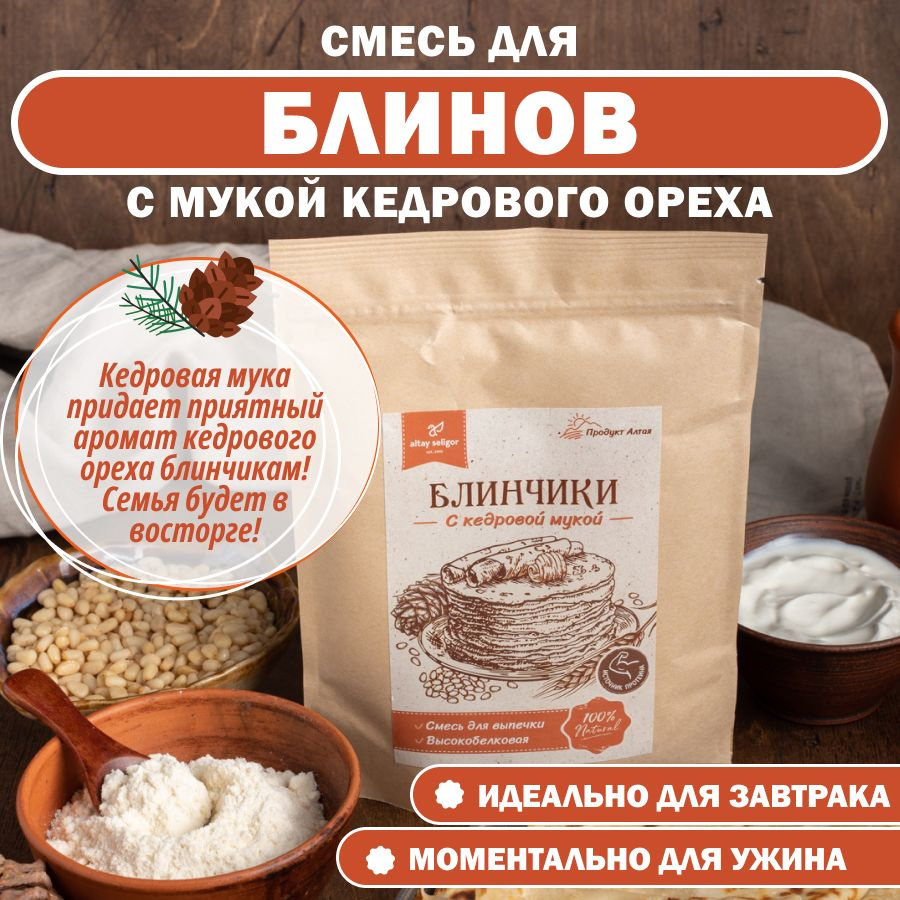 Смесь для выпечки "Блинная", 250 гр - купить с доставкой по выгодным ...