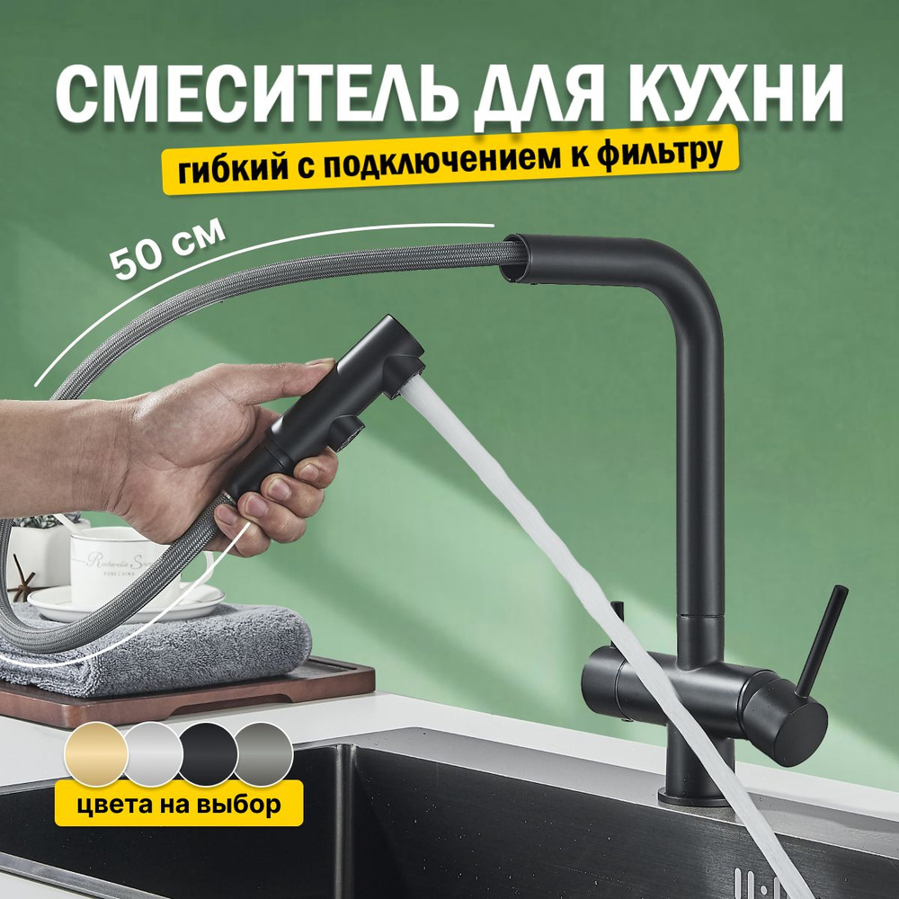 Смеситель для кухни с выдвижным изливом черный купить на OZON по низкой ...