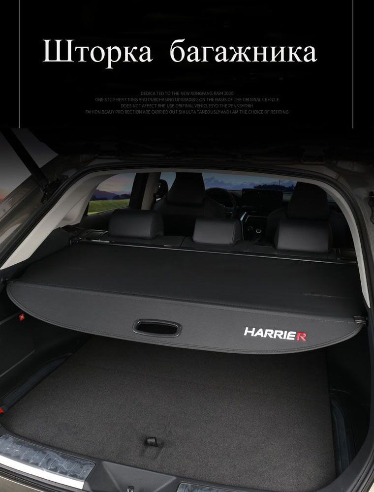 шторка багажника/полка багажника /2022-2023 HARRIER Toyota ХАРРИЕР ...