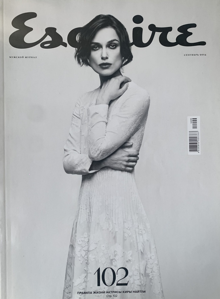 Журнал Esquire Русское Издание, 2014, № 102, Сентябрь (Кира Найтли) | Редакция журнала Esquire ...