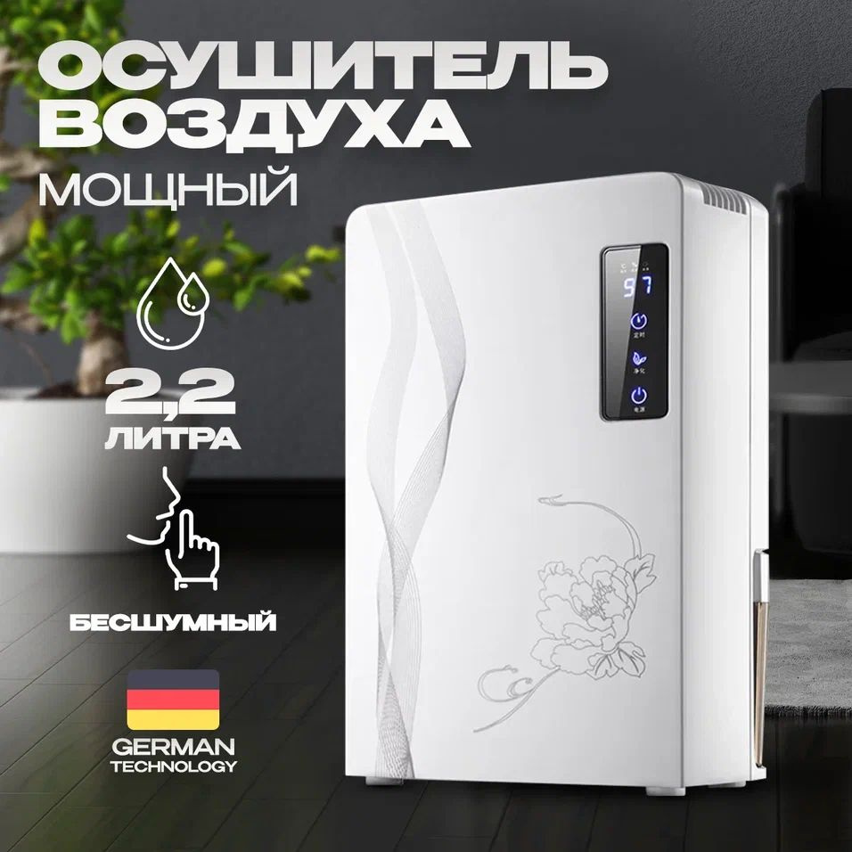 Осушители воздуха для дома – купить осушитель воздуха на OZON по низкой ...