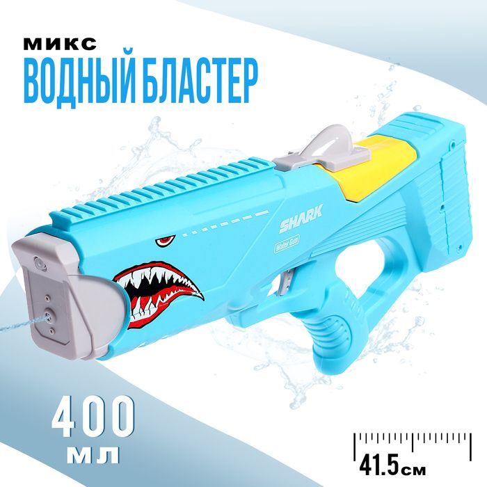 Водный бластер, Акула, работает от аккумулятора, синий - купить с ...