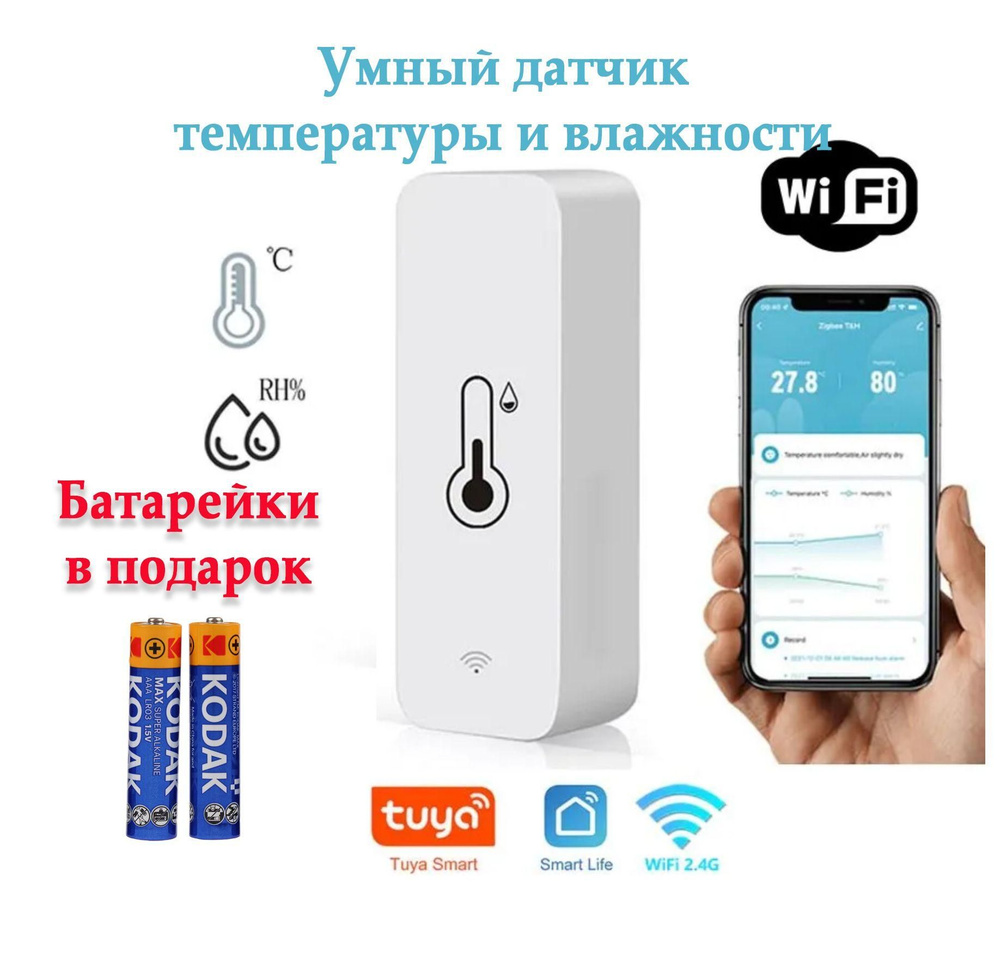 Умный беспроводной Wi Fi датчик температуры и влажности Tuya для