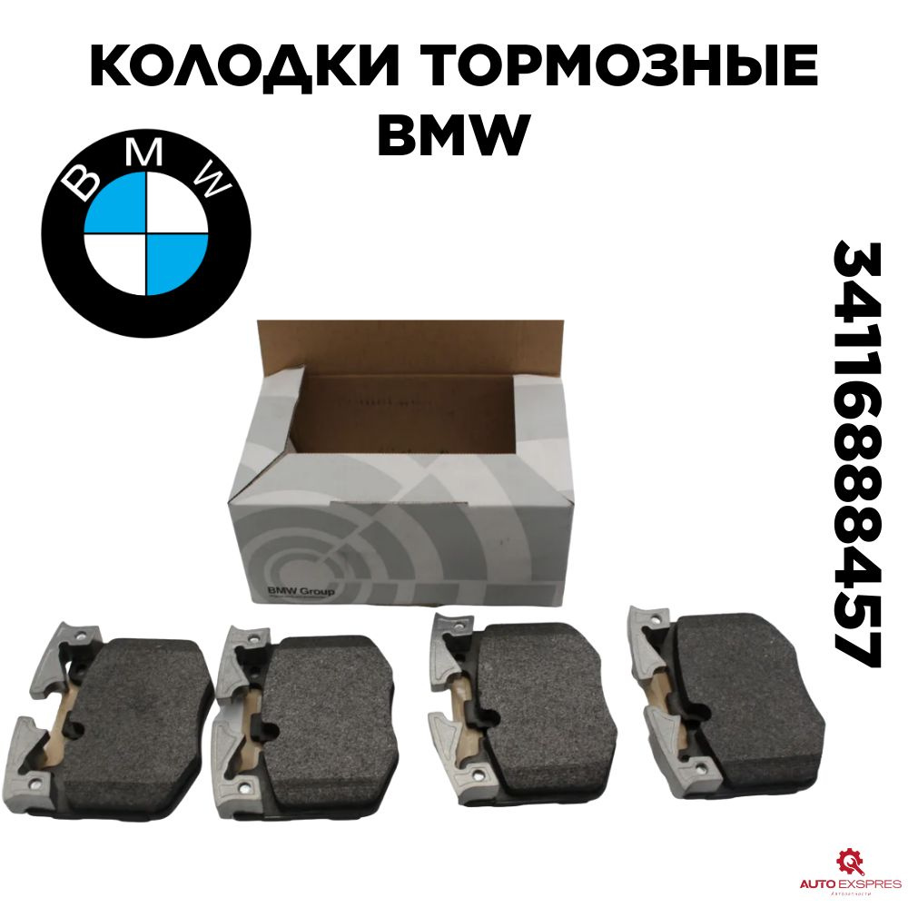 Колодки тормозные BMW BMW34116888457 На стояночный тормоз - купить по ...