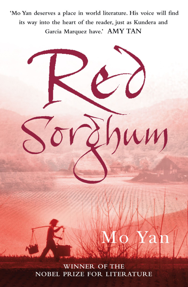Red Sorghum Mo Yan Книга на Английском Красный гаолян Мо Янь Мо Янь