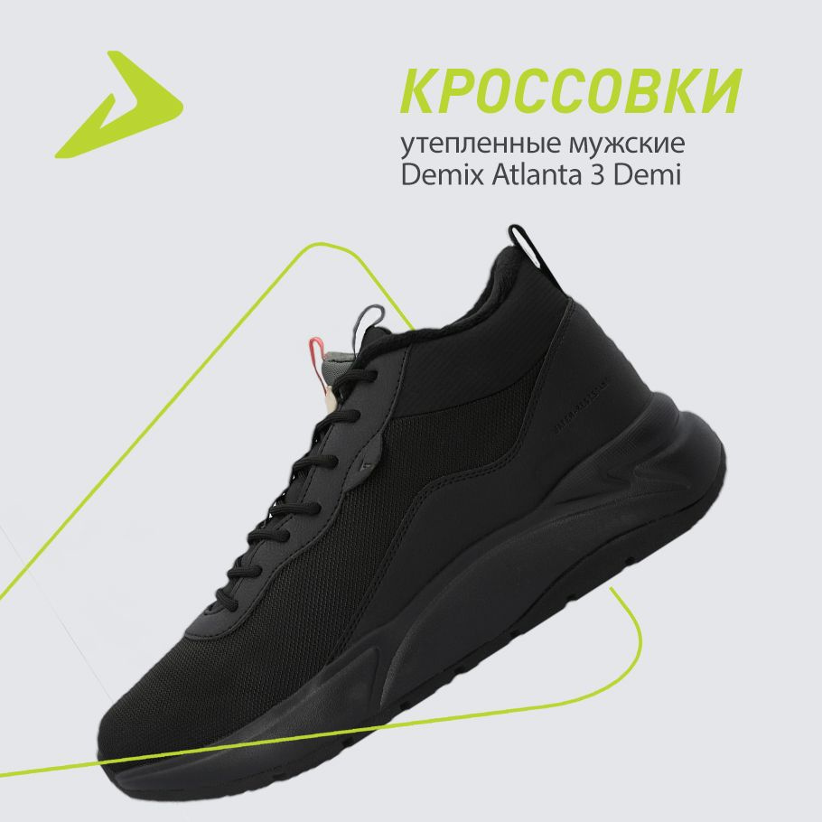 Кроссовки Demix - купить с доставкой по выгодным ценам в интернет ...