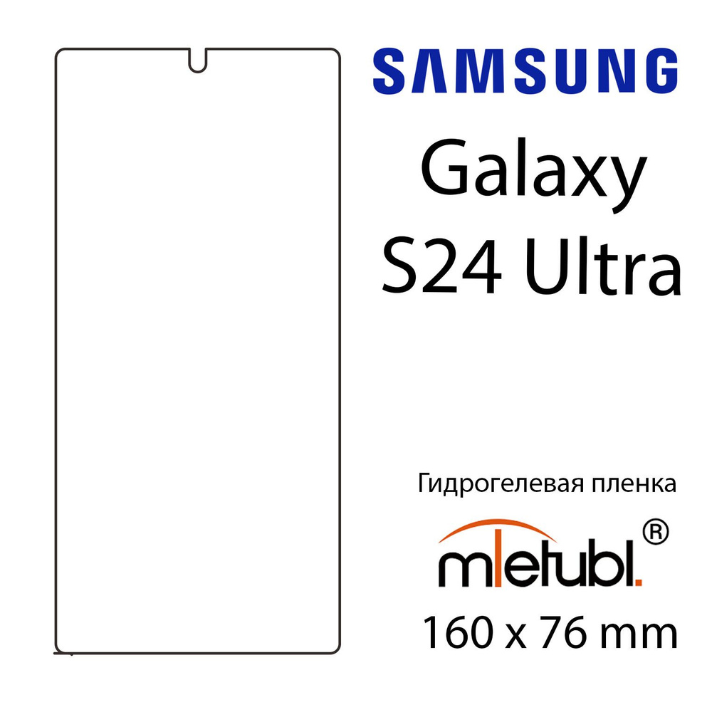 Защитная пленка Гидрогелевая для Samsung Galaxy S24 Ultra купить по выгодной цене в интернет