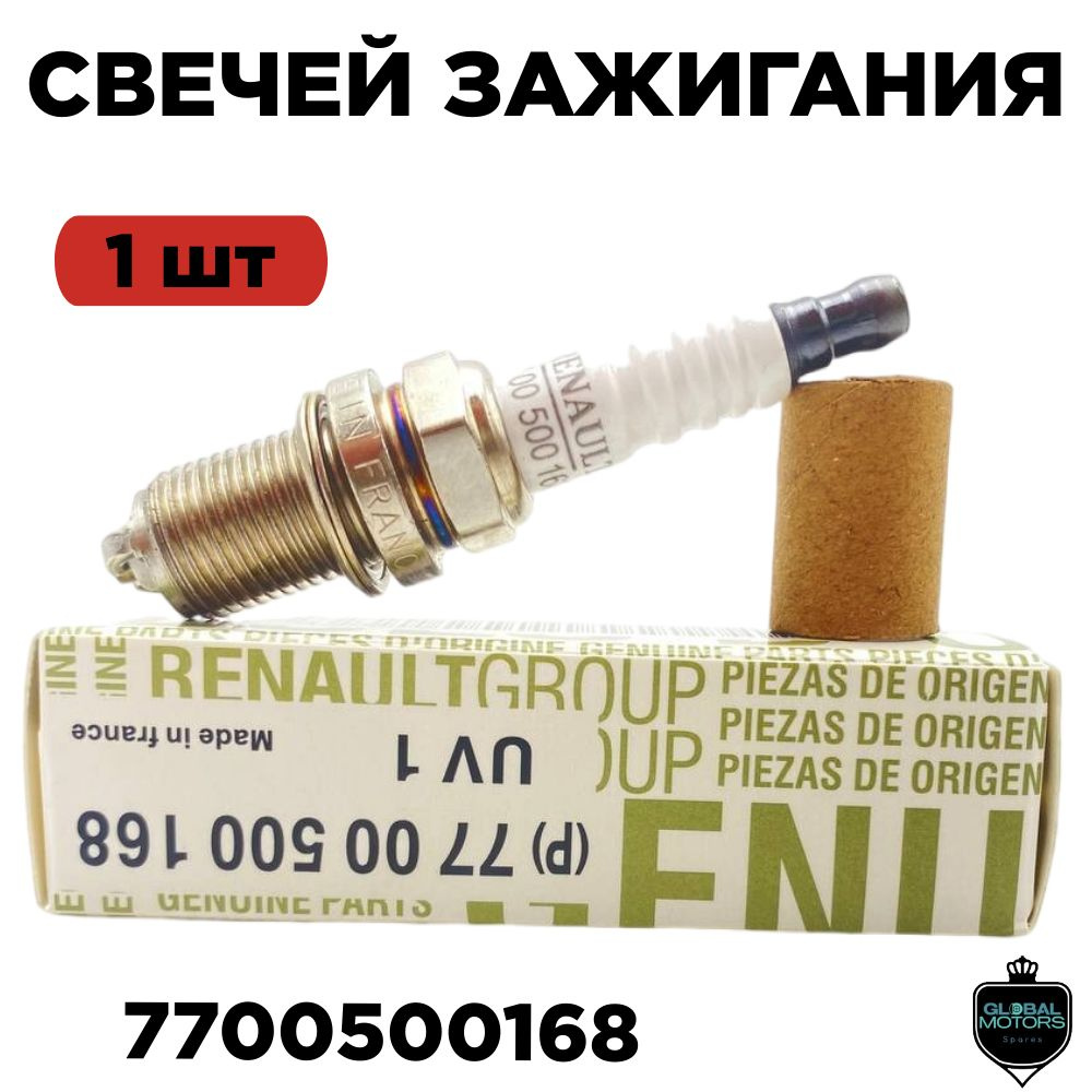 Свеча зажигания Renault 7700500168 - купить по выгодным ценам в ...