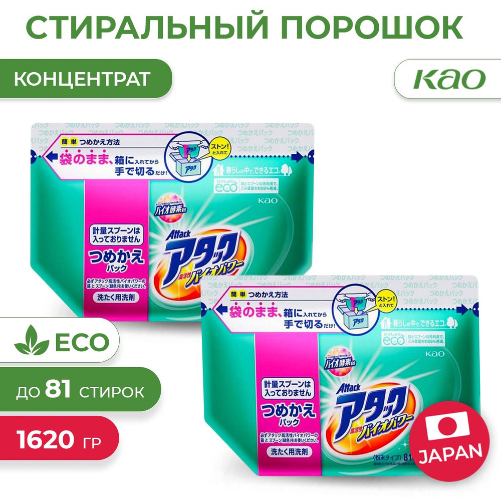 Комплект стиральных порошков Attack Bio Power с био-ферментами, 2х810 г - купить с доставкой по ...