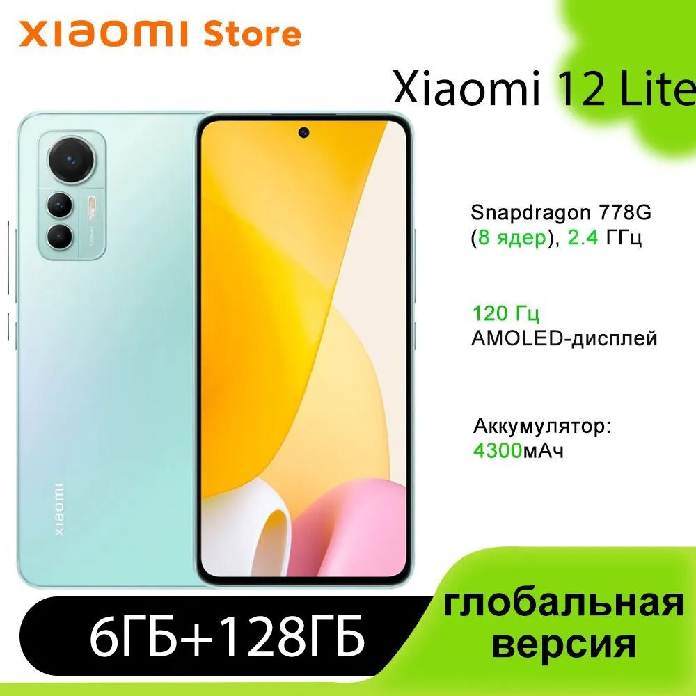 Смартфон Xiaomi 12 Lite глобальная версия NFC - купить по выгодной цене ...
