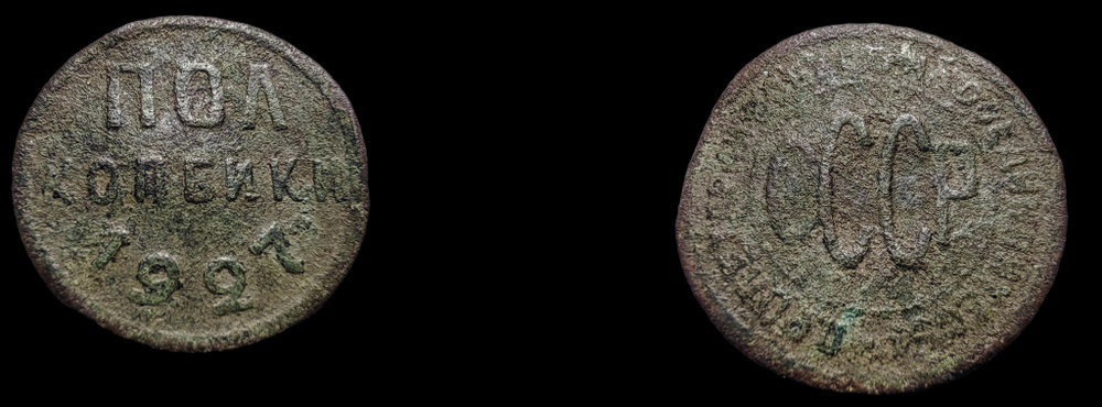 полкопейки 1927 года Монета СССР - купить в интернет-магазине OZON с ...