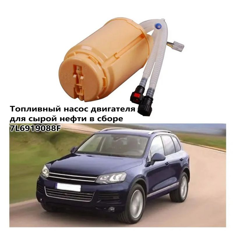Топливный насос двигателя для сырой нефти в сборе 7L6919088F - арт ...