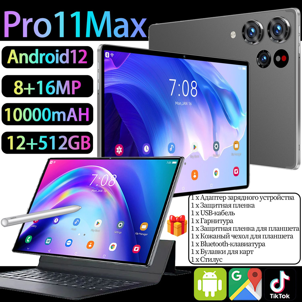 Купить планшет Android 12 Tablet-Pro10Max, аккумулятор большой емкости ...