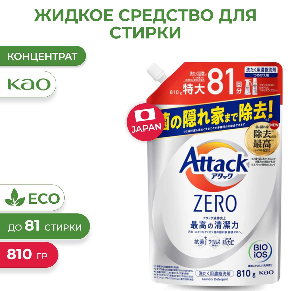 Японское жидкое средство для стирки Attack Zero с ароматом морского бриза и свежей листвы ...