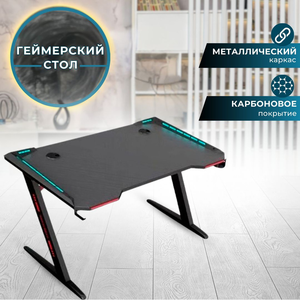 Игровой компьютерный стол Mega мебель игровой стол компьютерный ...