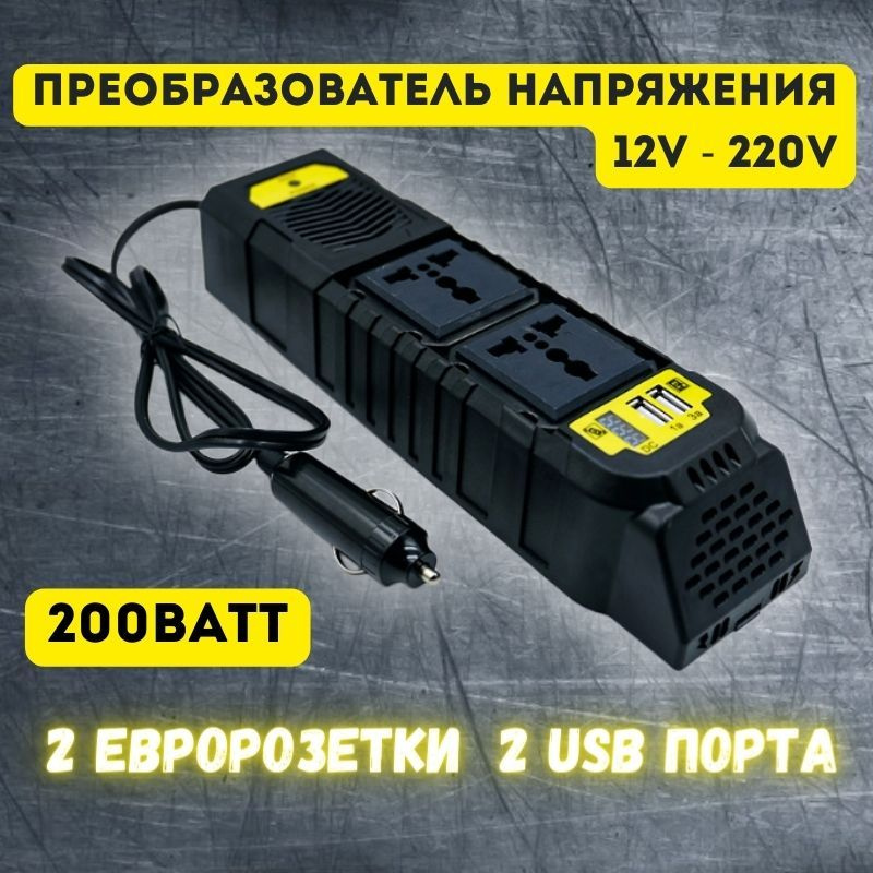 Инвертор автомобильный 12В 220В компактный с двумя розетками ...