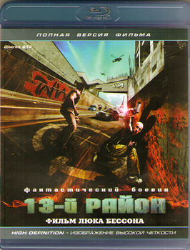 13 Район Фильм – купить на OZON по низкой цене
