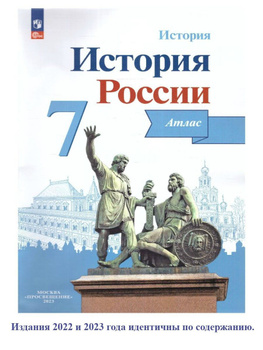 Атлас История России 7 Класс Просвещение – купить на OZON по низкой цене