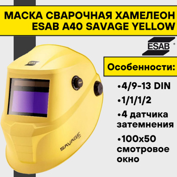 Маска Хамелеон Esab – купить на OZON по низкой цене