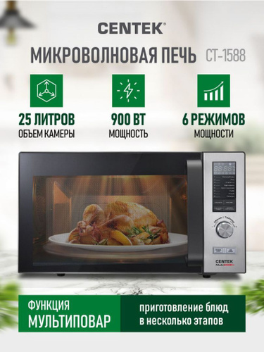 Микроволновая печь Centek CT-1588 - купить по низким ценам в интернет ...
