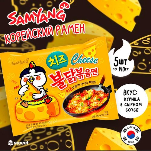 Лапша быстрого приготовления Samyang Hot Chicken Cheese / Корейская ...