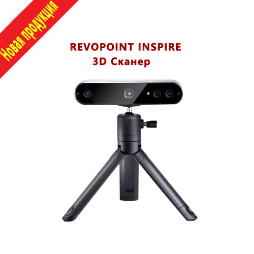 3D-сканер Revopoint INSPIRE standard - купить по выгодной цене в ...