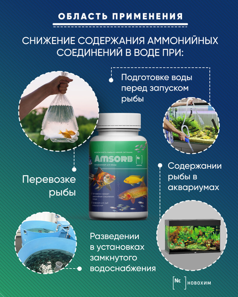Средство для удаления аммиака и аммония в воде кондиционер для воды в ...