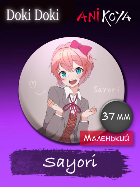 Значки аниме на рюкзак Доки Доки/Doki Doki Sayori 37 мм AniKoya мерч купить на OZON по низкой ...