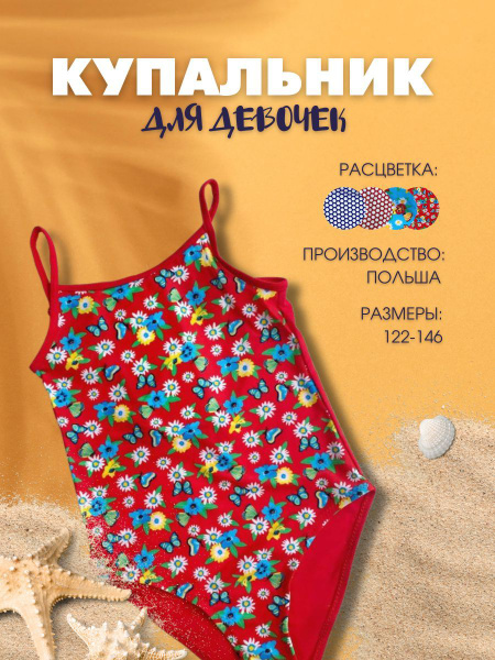 Купальник слитный Девочки KEYZI разноцветный, размер 146 Плавание ...