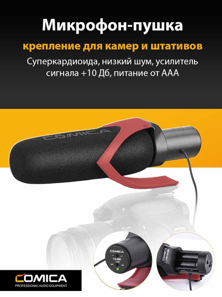 Микрофон накамерный COMICA CVM-V30 PRO Black купить на OZON по низкой ...