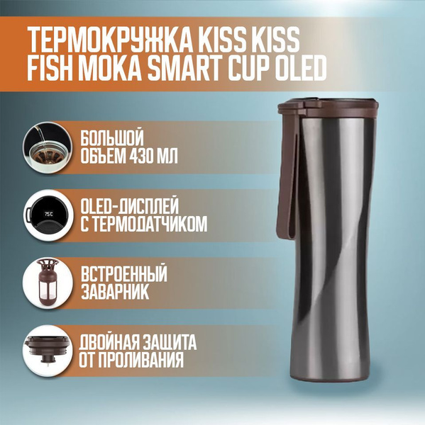 Термокружка Kiss Kiss Fish Moka Smart Cup OLED (Серый) купить на OZON ...