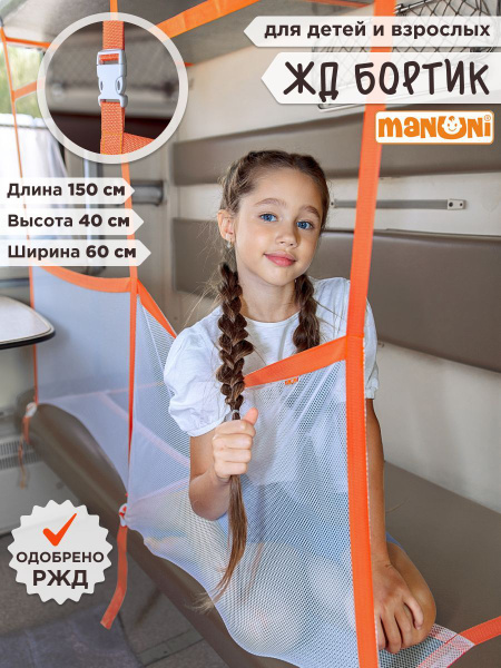 Детский защитный манеж в поезд, Manuni, сетка ограждение, 150 см, от 5 ...