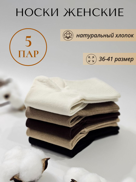 Комплект носков Женский Turkan, размер 36, 37 Хлопок Бег, Йога и пилатес На любой сезон бежевый ...