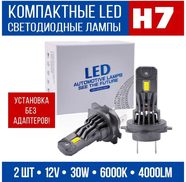 Лампа автомобильная 12В/24 В, 12 В, 2 шт. h7 купить c доставкой на OZON по низкой цене (1752913584)