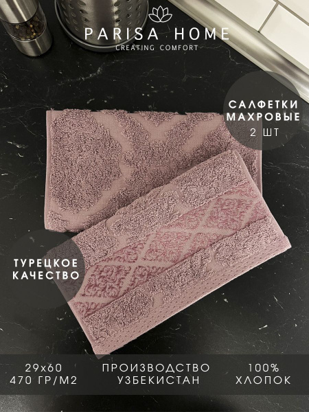 Набор кухонных махровых полотенец 2 шт. 29x60 купить на OZON по низкой цене (1361639294)