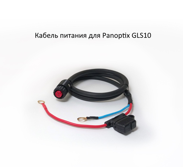 Кабель питания для Garmin Panoptix GLS10 купить на OZON по низкой цене ...