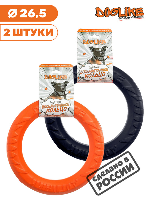 Кольцо пуллер для собак Doglike 26,5см (оранжевый + чёрный) 2 шт ...