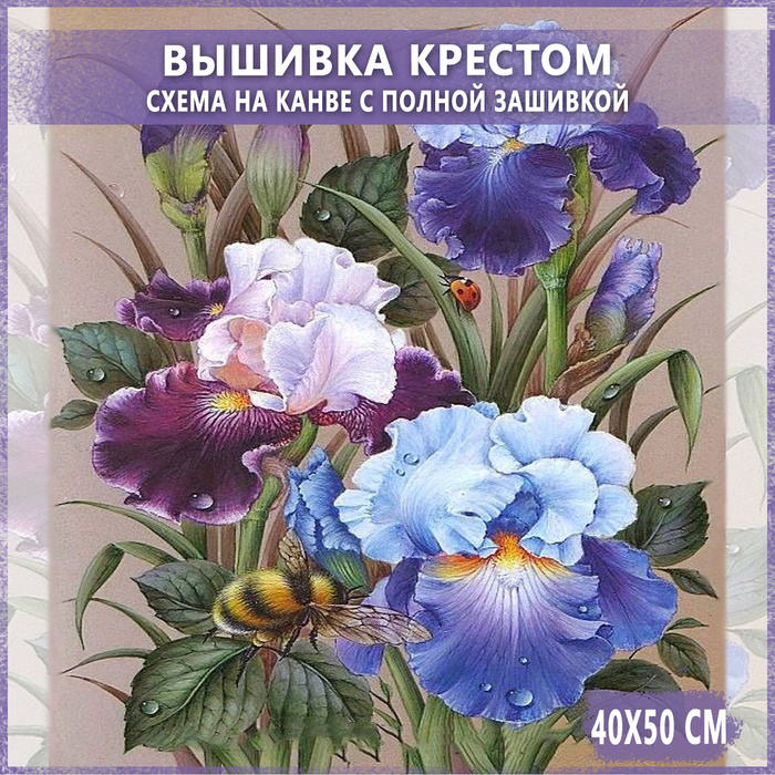 Набор для вышивания крестом вышивка крестиком Цветы и шмель 40х50 см