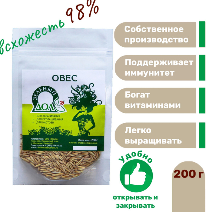 Овес микрозелень для выращивания 200г - купить с доставкой по выгодным ...