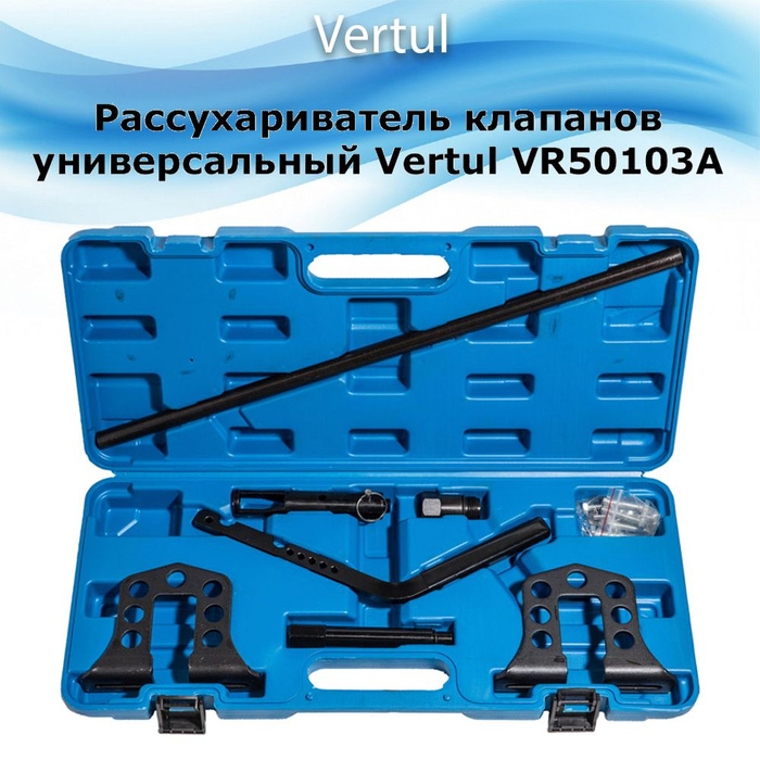 Рассухариватель клапанов универсальный Vertul VR50103A - купить с ...